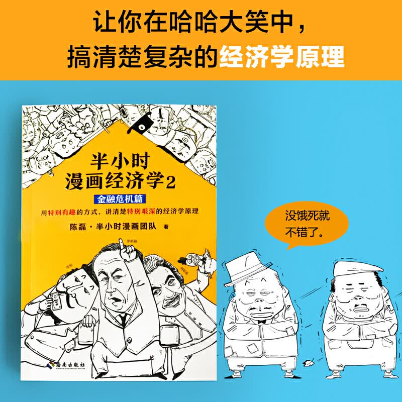 半小时漫画经济学(2金融危机篇)