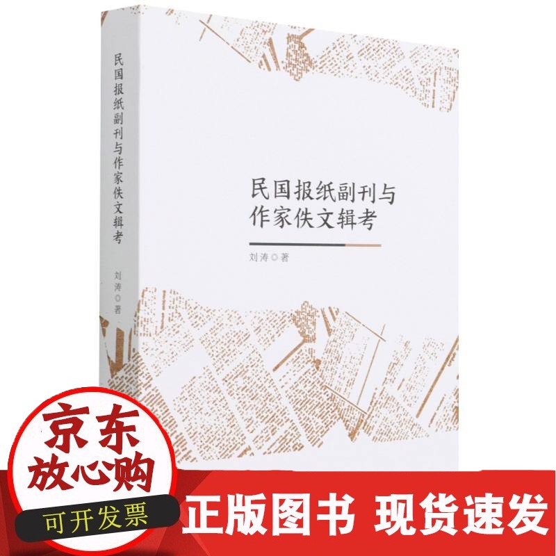 C 民国报纸副刊与作家佚文辑考.