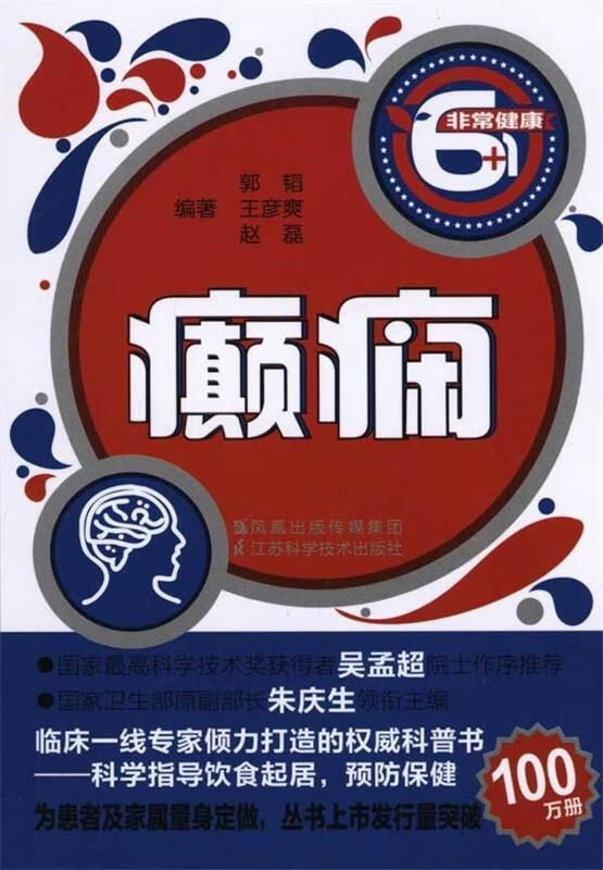 癫痫【好书，下单速发】