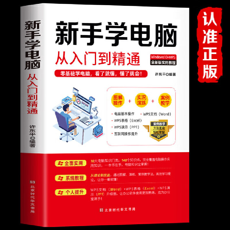 新手学电脑从入门到精通  电脑入门基础教程文员电脑初级学者计算机办公软件使用零基础与数据应用教材新手学习电脑全套教程知识中老年人从零开始完全自学手册电脑的书籍0深入理解计算机 计算机 机 计算机