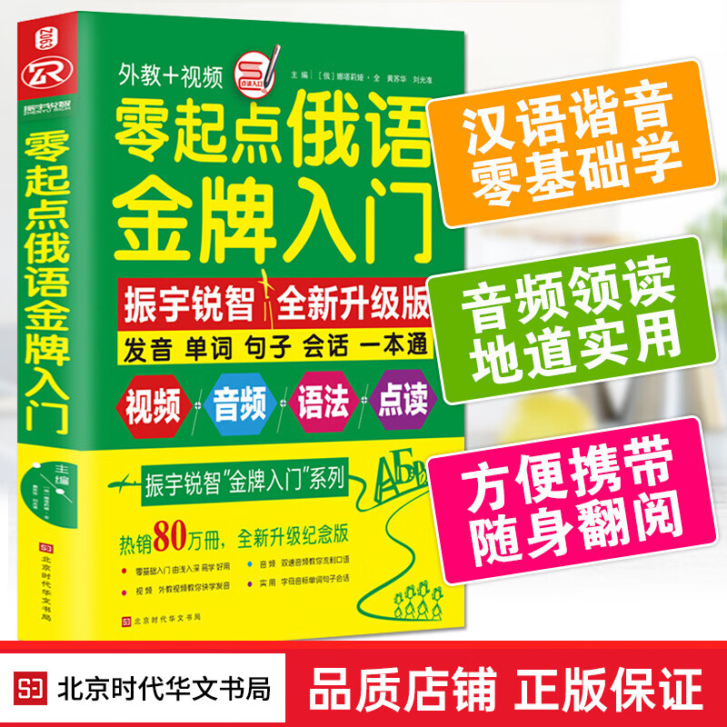 【赠分类词汇】现货 零起点俄语入门 轻松学速成俄语入门自学教材 新编俄语语法 初级俄文发