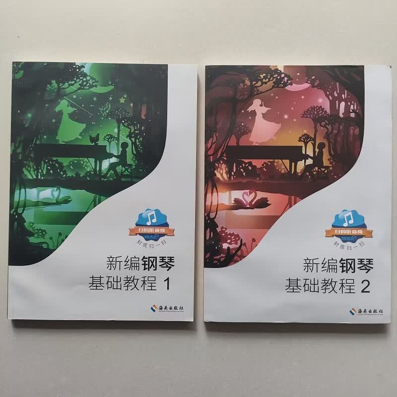 新编钢琴基础教程1+2扫码听音频共2本肖瑶琛钢琴教材海南出版社钢基一二儿童钢琴初级入门自学基础艺术曲谱曲集练习曲钢琴初步教程钢琴教材 新编钢琴基础教程1