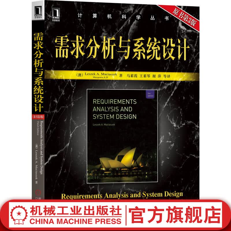 官网 需求分析与系统设计 原书第3版 Web技术数据库技术开发书籍