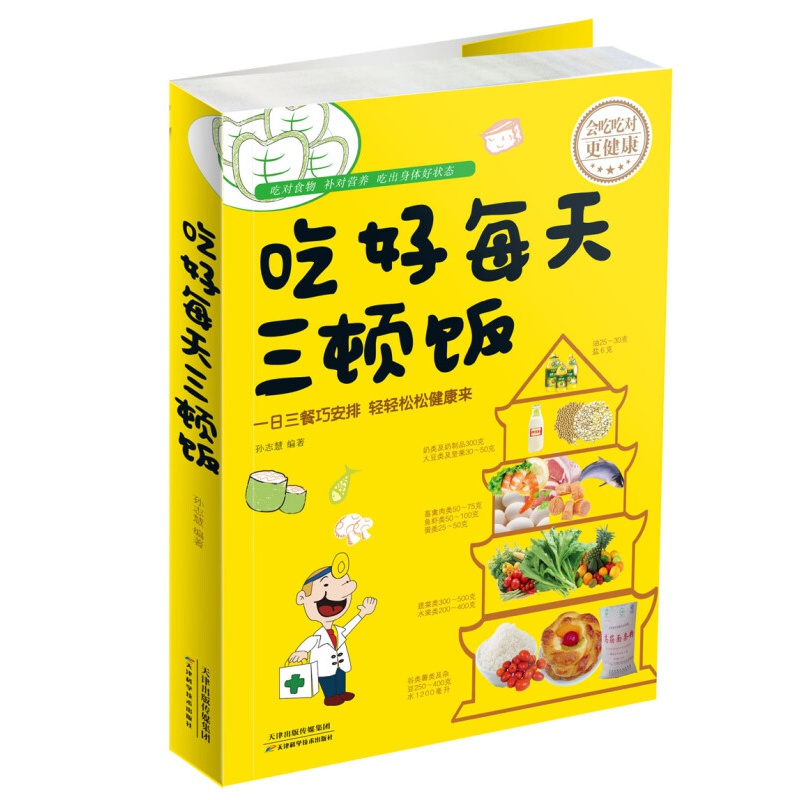 9.9【特价专区】现货 吃好每天三顿饭