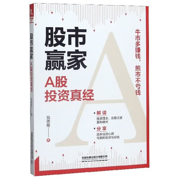 股市赢家(A股投资真经)