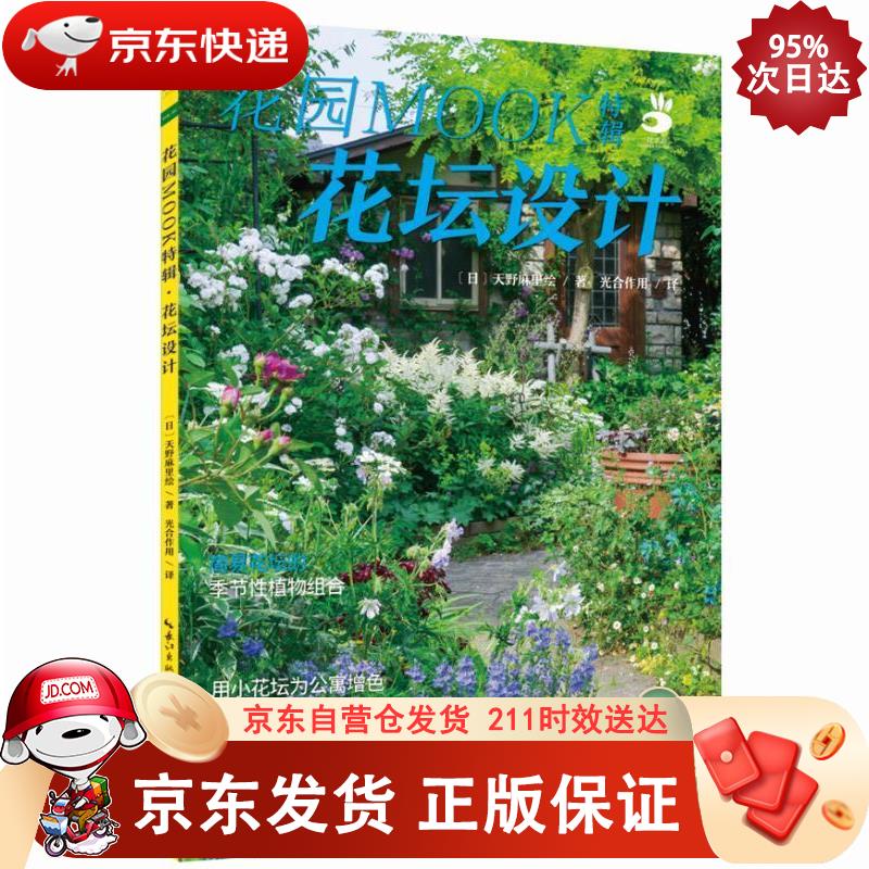 花园MOOK特辑·花坛设计 9787570612482