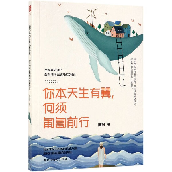 你本天生有翼何须匍匐前行