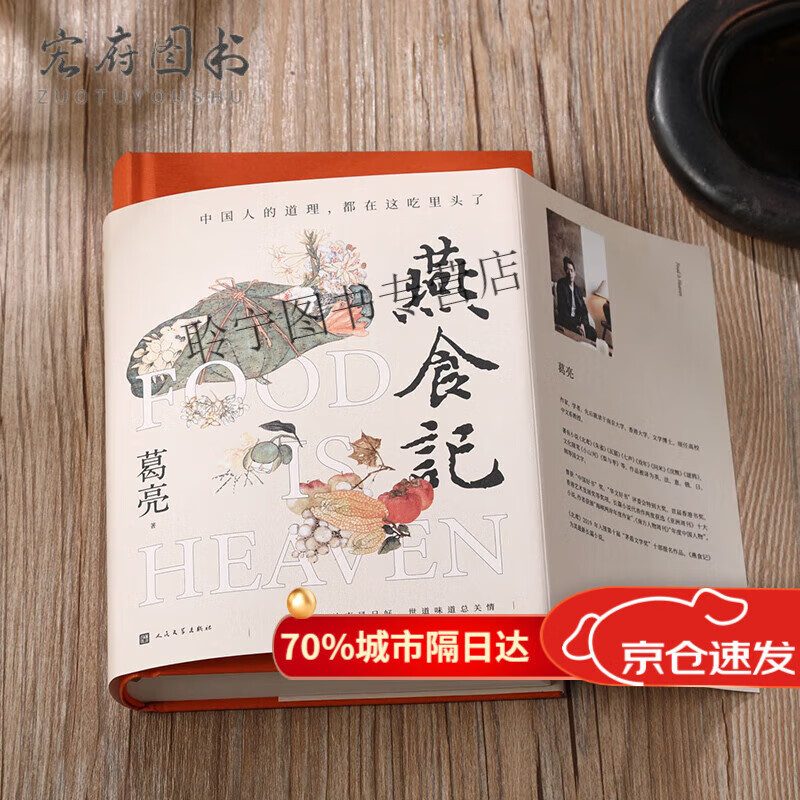 燕食记(精装)葛亮新书 潜心淬炼长篇小说 中国人的道理 都在这吃里头了 中国好书奖得主 三餐惹味处