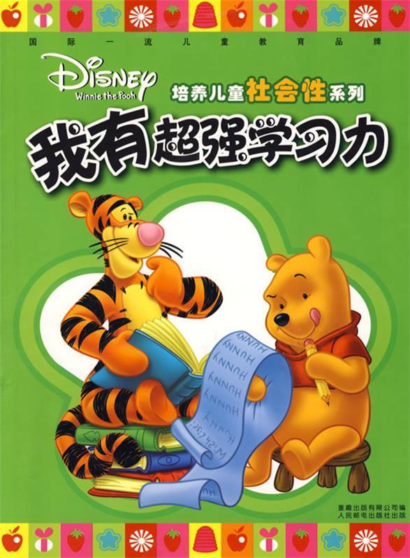 我有超强学习力 童趣出版有限公司 编【书】