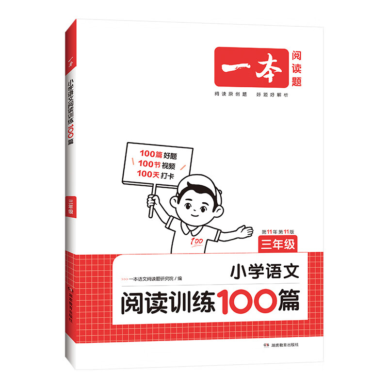 一本半小时晚读1-6年级小学生半小时晚读小学语文阅读理解课内课外一天一小篇图文有趣搭配孩子爱读小学生阅读书籍课内外小学儿童阅读教辅书 语文阅读训练100篇 5年级