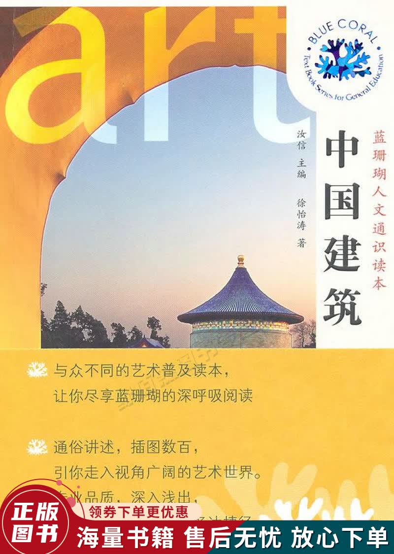 中国建筑