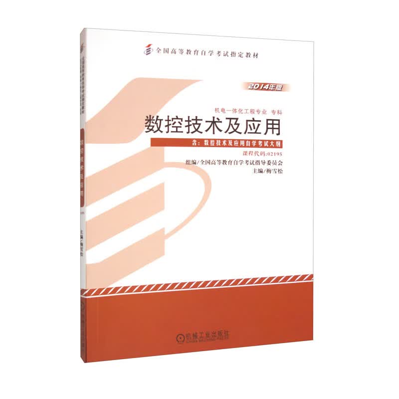 数控技术及应用
