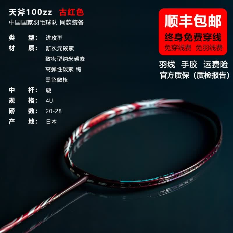 ASTROX 100ZZ 天斧100ZZ ASTROX100 AX100ZZ 100ZZ深藏青 ASTROX100ZZ 羽毛球装备哪里买 中羽在线