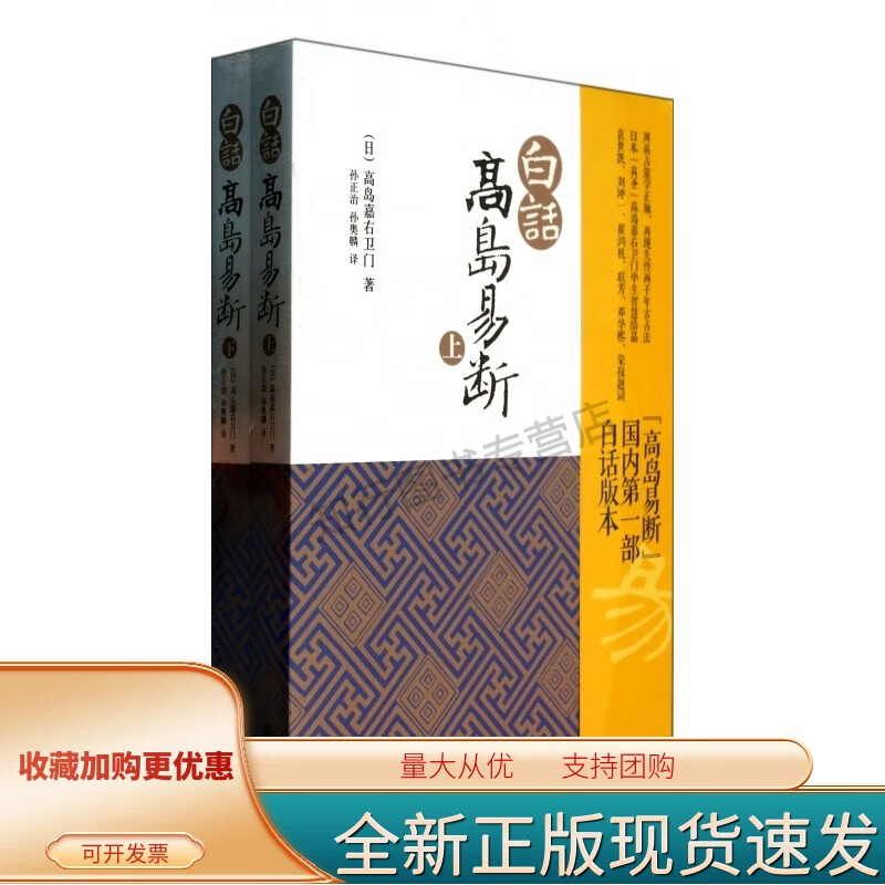 白话高岛易断(上下)