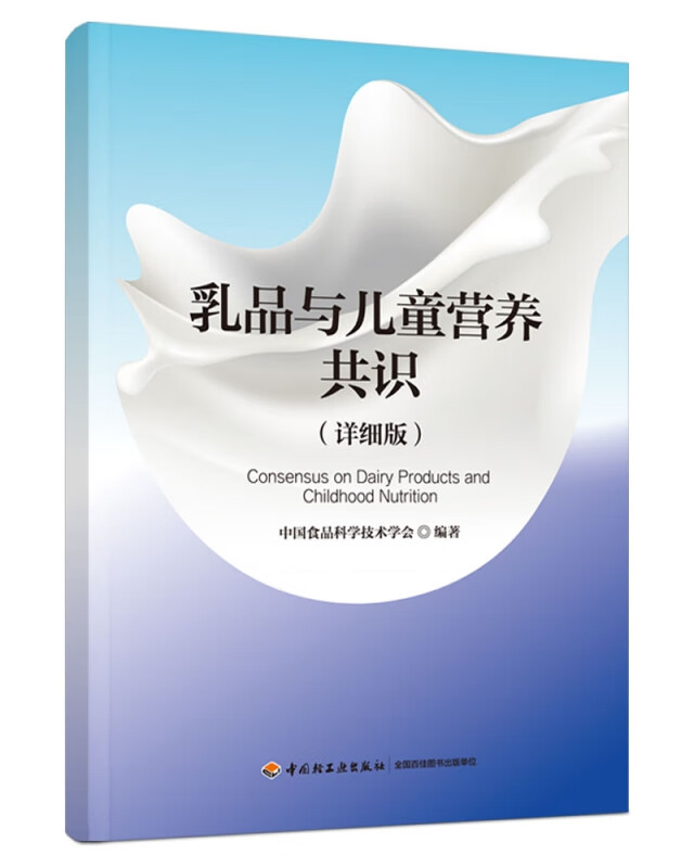 乳品与儿童营养共识（详细版）