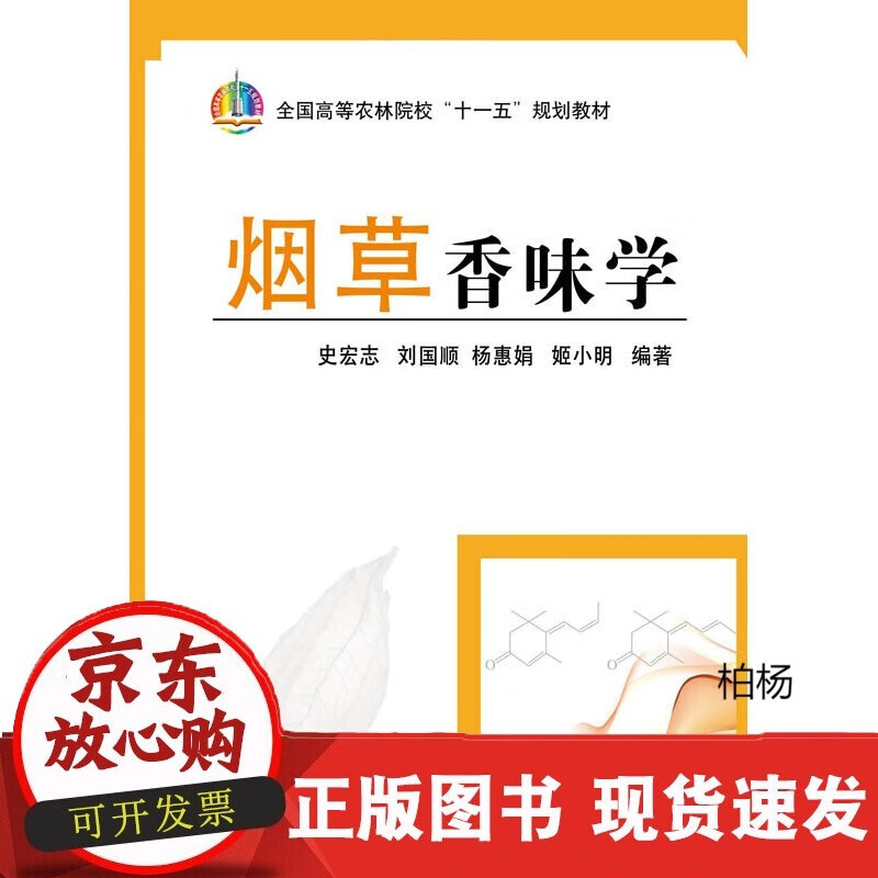 速发 香味学史宏志刘国顺