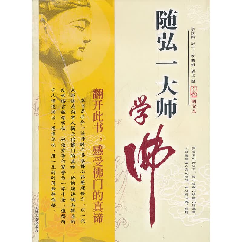 随弘—大师学佛
