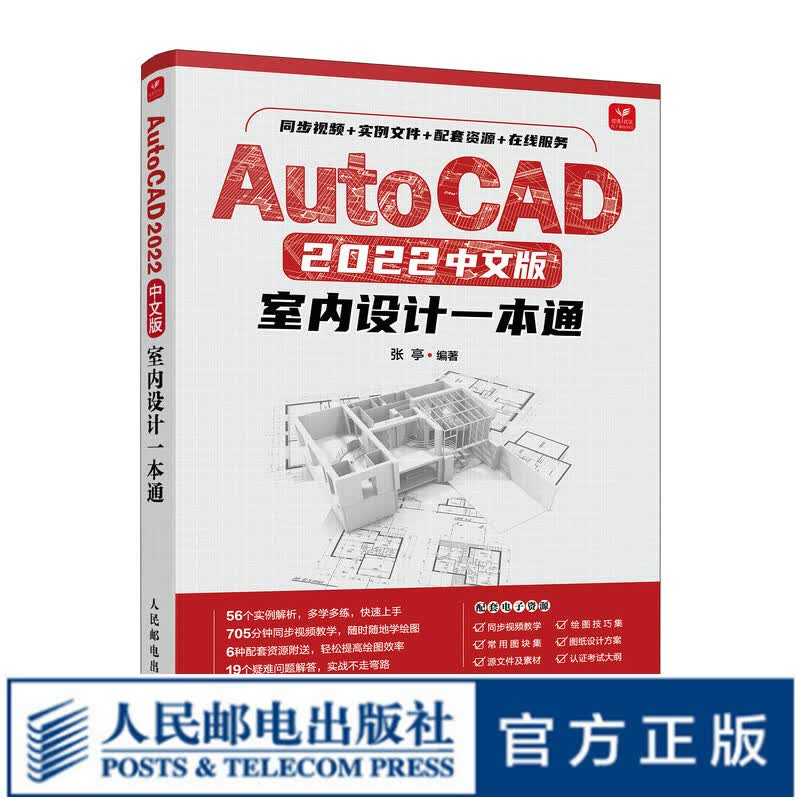 AutoCAD 2022中文版室内设计一本通