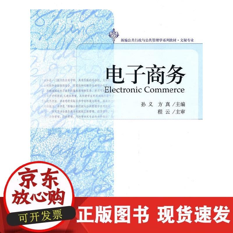 【现货】电子商务
