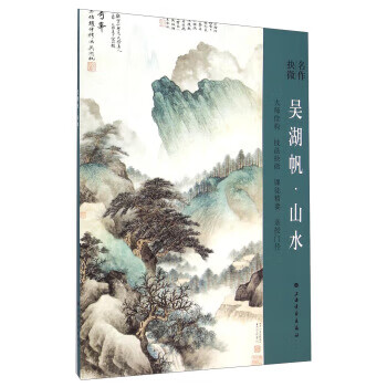 名作抉微:吴湖帆·山水