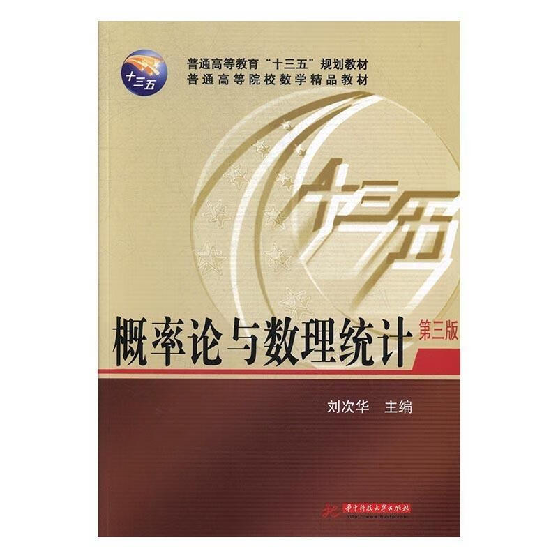 概率论与数理统计