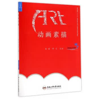 动画素描