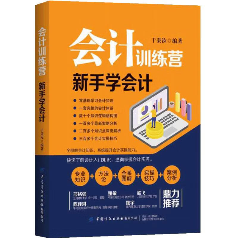 会计训练营 新手学会计
