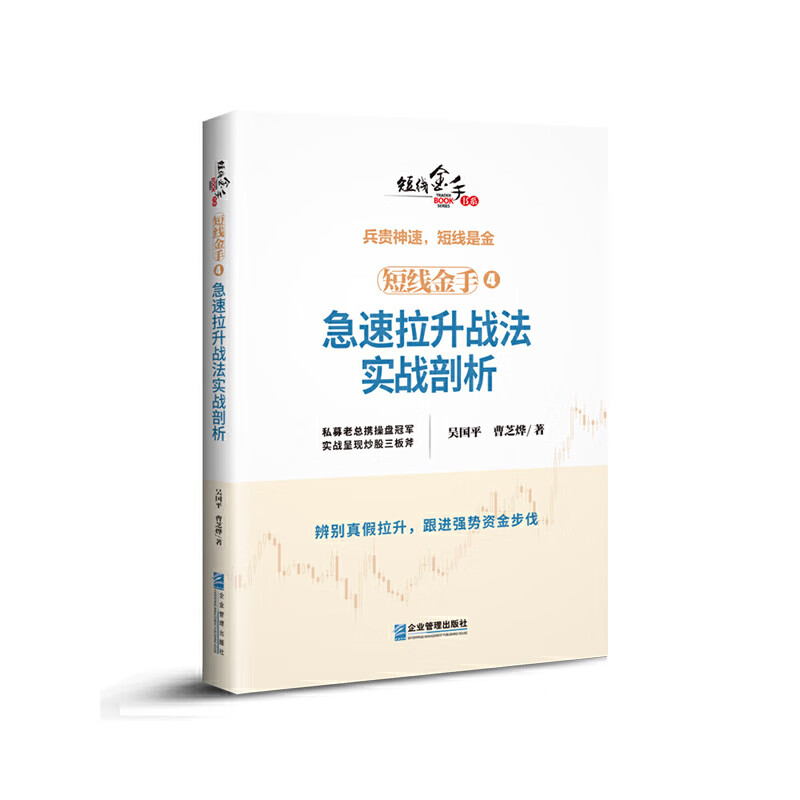 短线金手4：急速拉升战法实战剖析