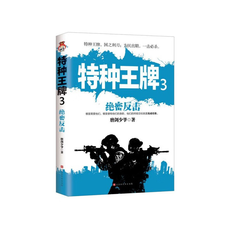 特种王牌(3绝密反击)
