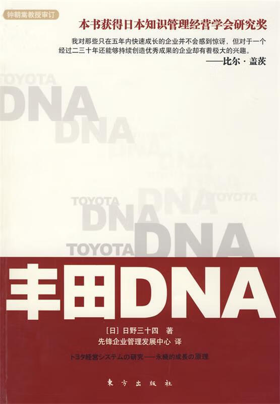 丰田DNA【，放心购买】