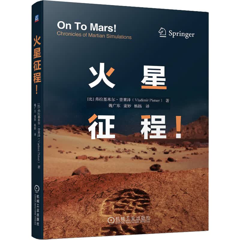 火星征程! 图书