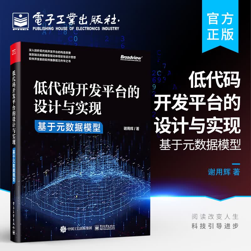 低代码开发平台的设计与实现——基于元数据模型