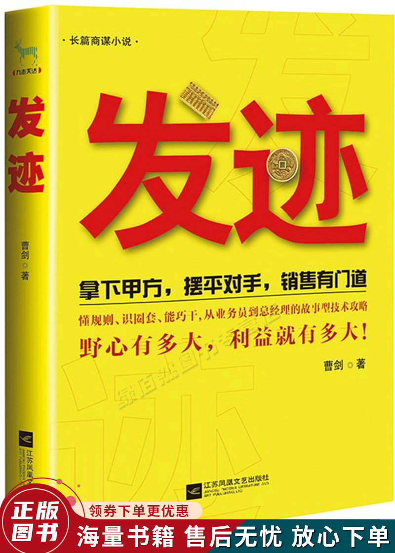 发迹