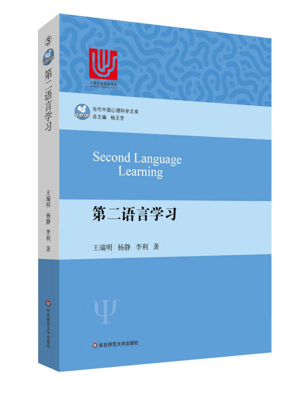 第二语言学习【现货】
