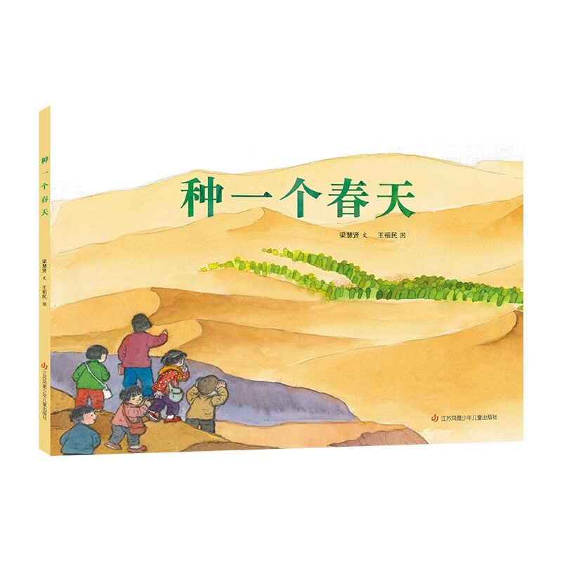 《种一个春天》适合5-10岁 种一个春天