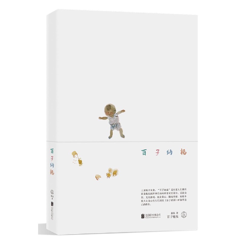 【旗舰店官网】 百子纳福(精) 蔡皋