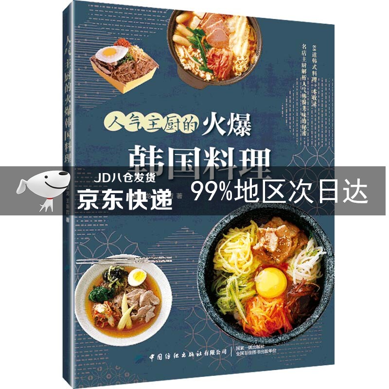 人气主厨的火爆韩国料理