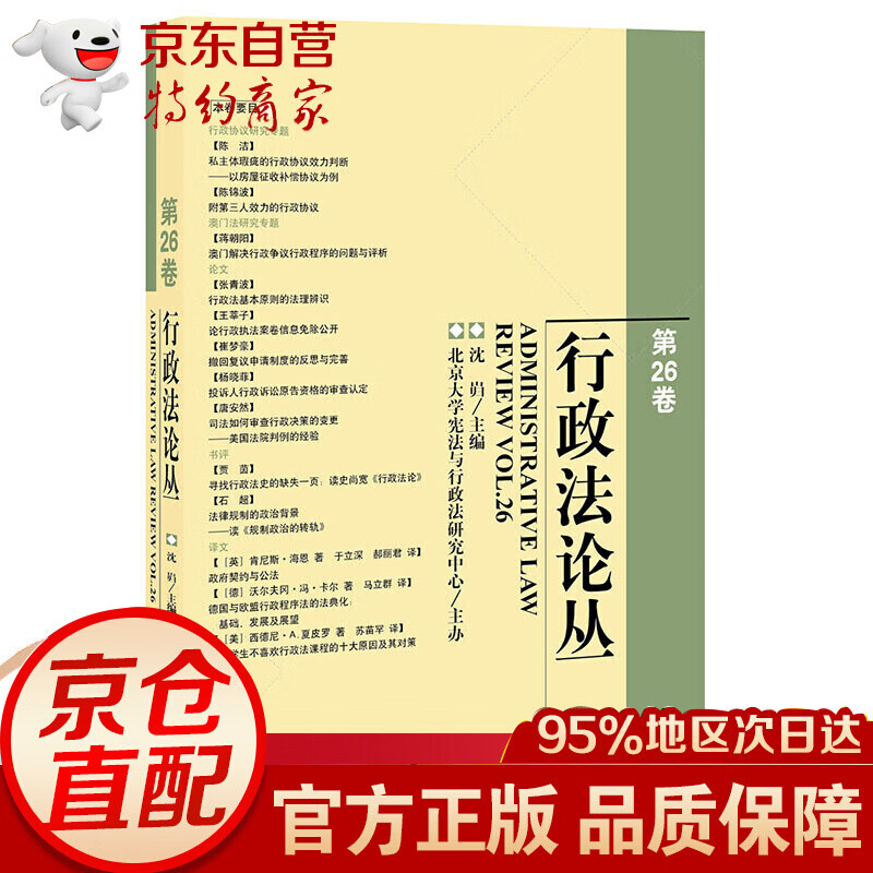 行政法论丛（第26卷）