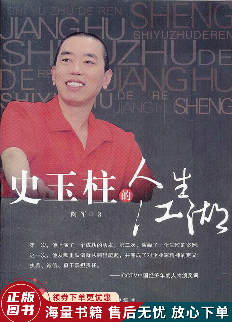 史玉柱的人生江湖
