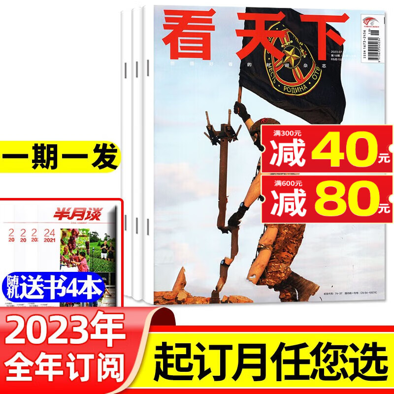 vista看天下杂志2023年全年订阅共35期每期发货【另有1-22期期间现货打包/新期半年订阅可选】起订月可指定 新闻期刊 【期发全年订阅送4本】23年9月-24年8月