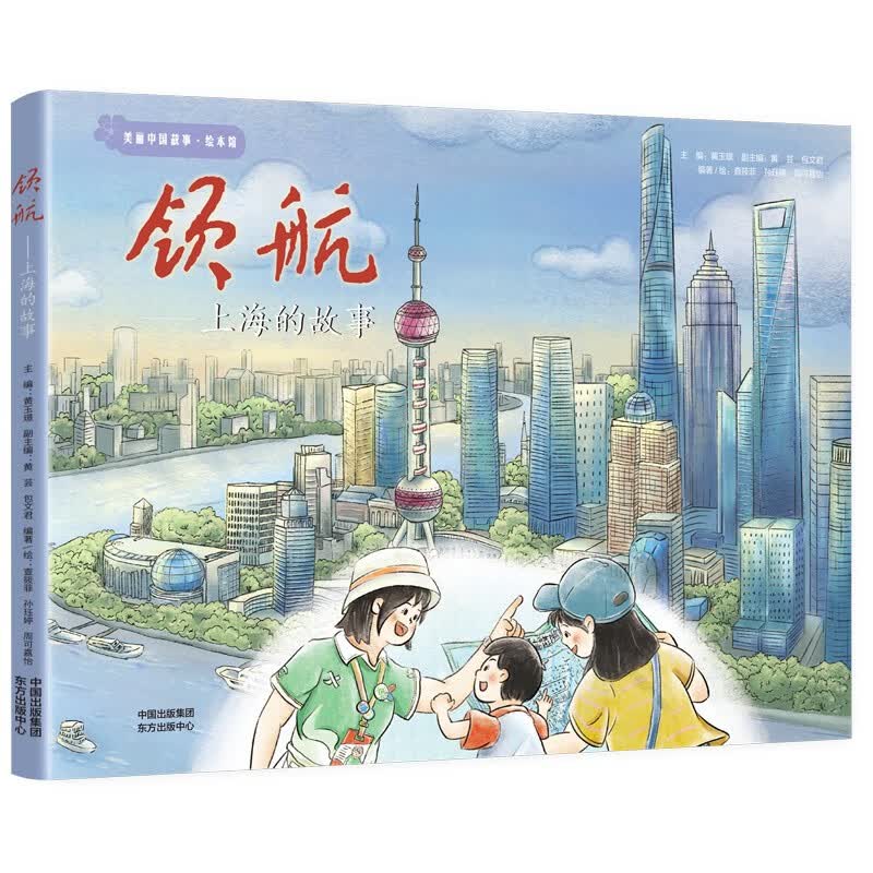 领航——上海的故事