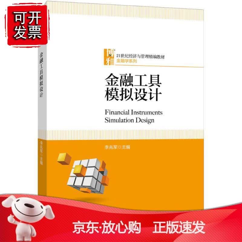 金融工具模拟设计
