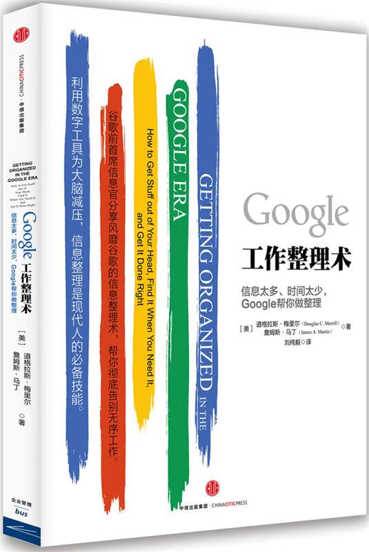 Google工作整理术【，放心购买】