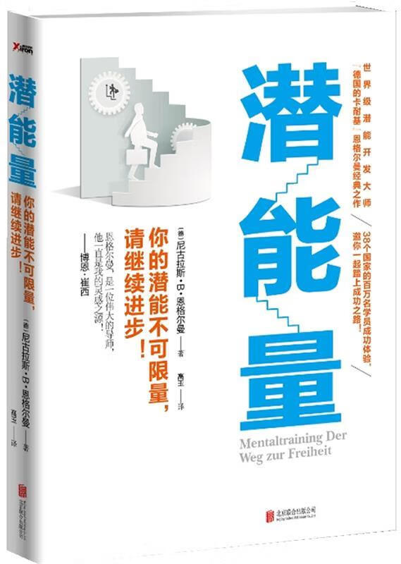 潜能量【好书，下单速发】
