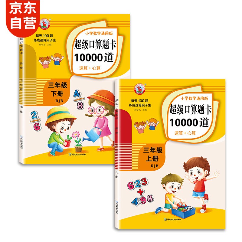 三年级上下册口算题卡 每天100道计时测评小学教辅数学同步教材思维强化练习册 天天练 一课一练