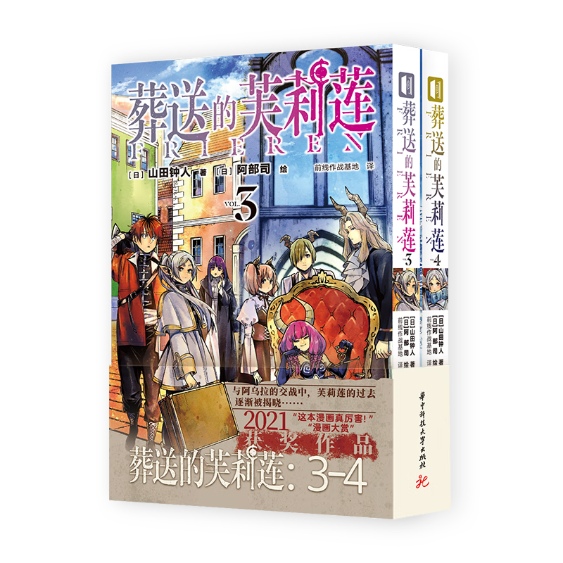 预售 葬送的芙莉莲1-2-3-4 山田钟人著 中文简体 日本动漫小说漫画系列轻小说 葬送的芙莉莲3-4(定价50元)