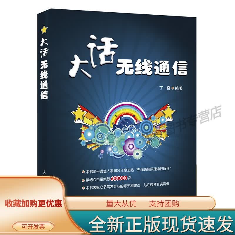 大话无线通信