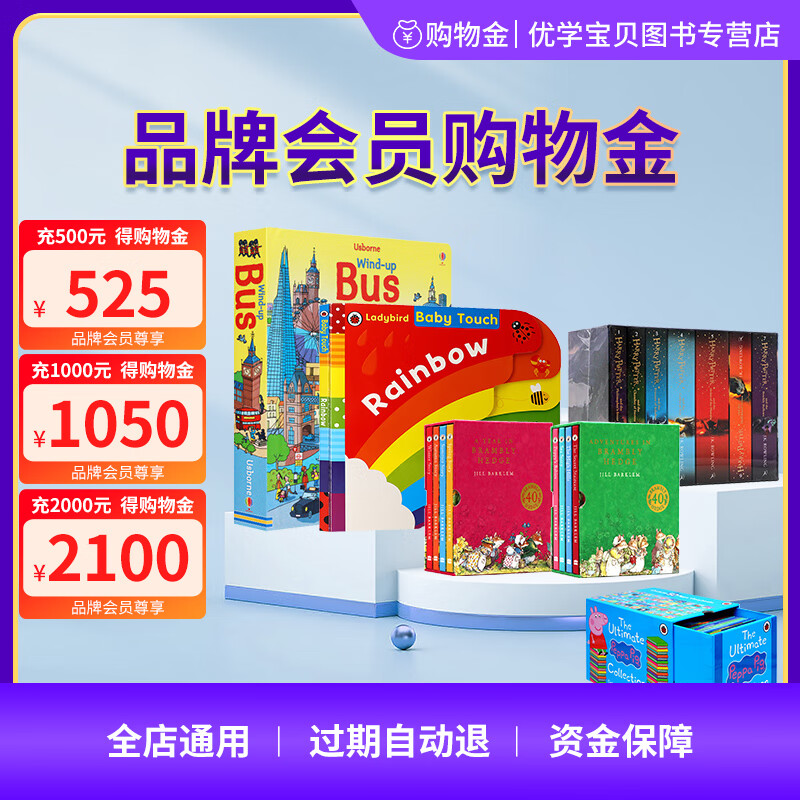 【购物金充值享】优学宝贝品牌会员 可叠加活动 面值H