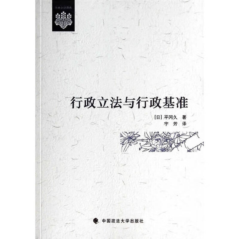 行政立法与行政基准