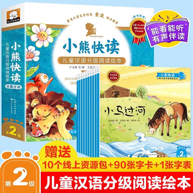 小熊快读·儿童汉语分级阅读绘本第2级（全10册）